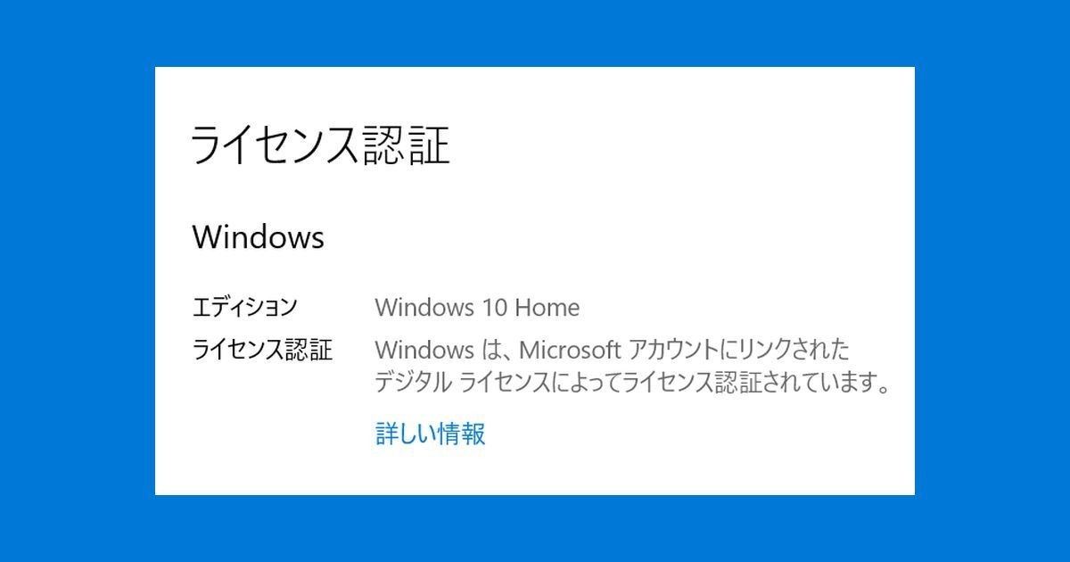 Windowsのライセンスの状態を確認するコマンド